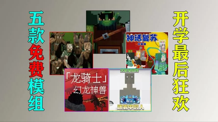 我的世界最强生物模组免费