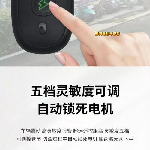 电三轮遥控锁解不了锁