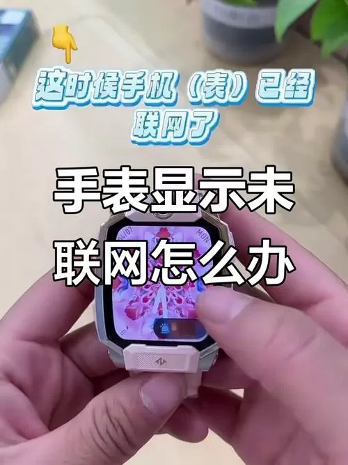 小天才电话手表网络异常怎么办