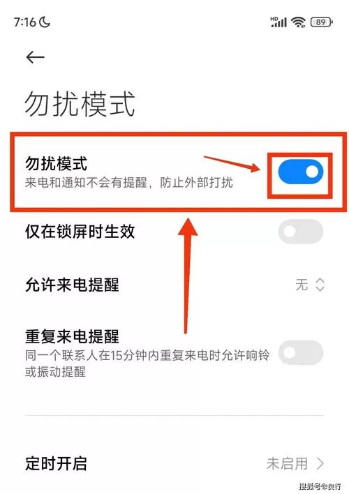 小米免打扰模式对方打电话提示什么