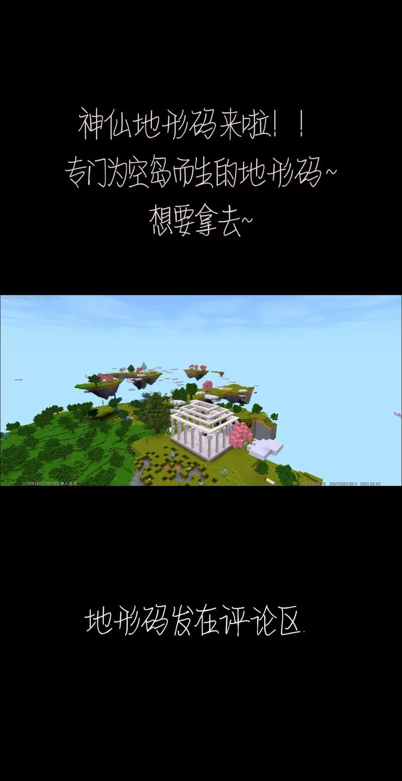 迷你世界冰原与桃花林嵌地形码图标