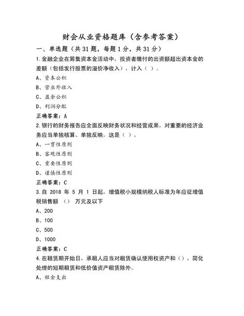 会计简单题目及答案图标