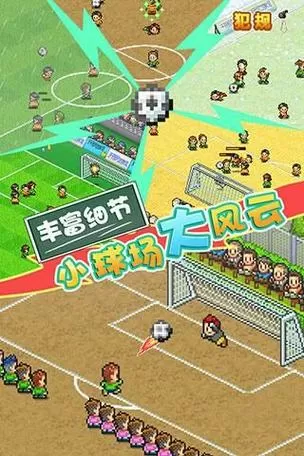 开罗足球物语汉化破解版截图