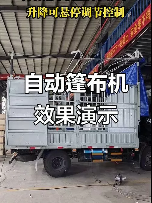 自动篷布机图标