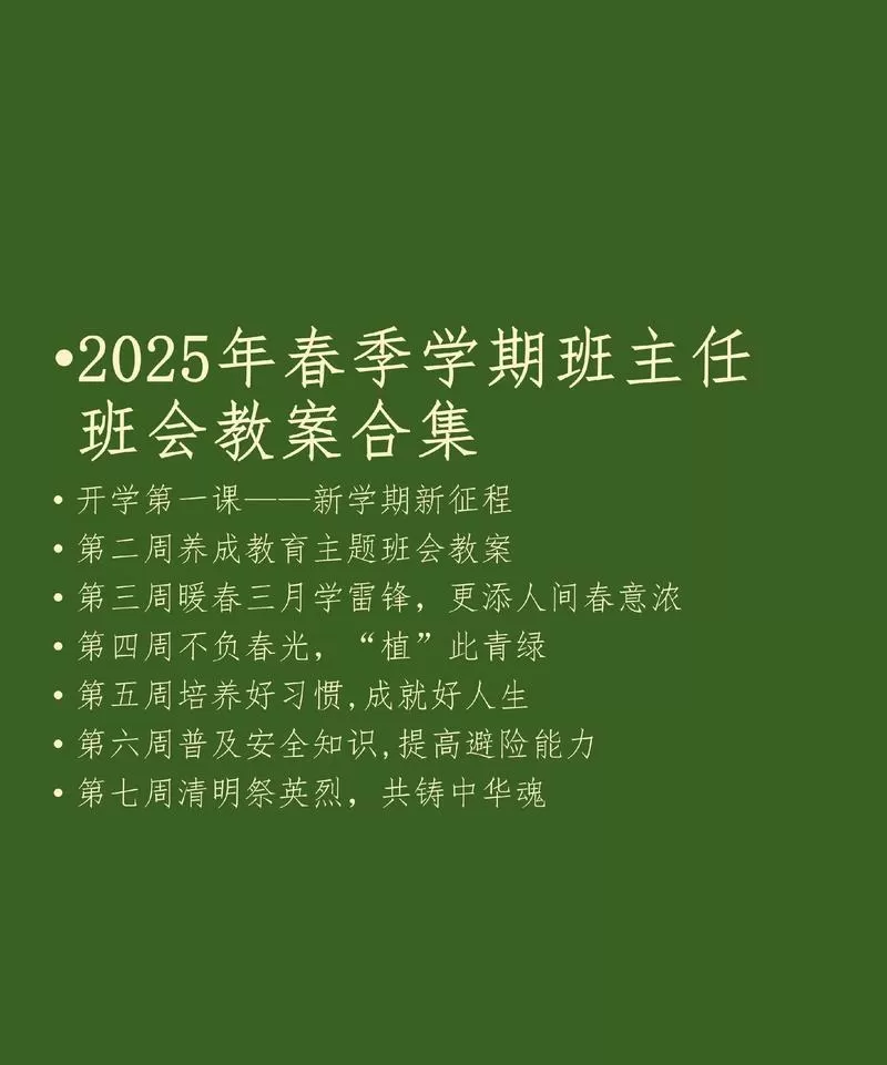 吾课网2025最新教案合集截图