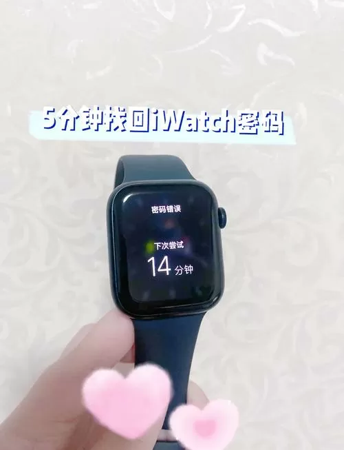 捡苹果手表解id锁教程截图