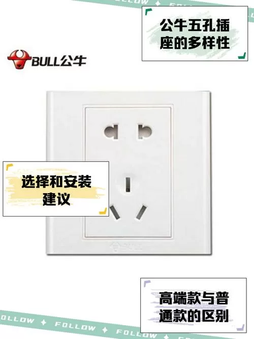 公牛五孔插座图标