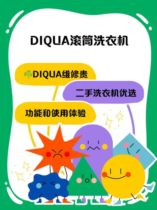 DIQUA滚筒自动洗衣机图标