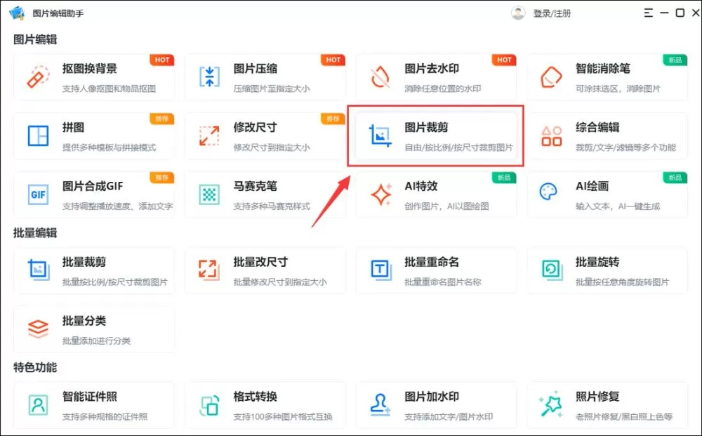 电脑中剪切是什么意思截图