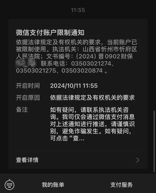 法院冻结前把微信实名改了