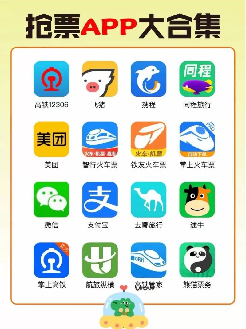 有什么抢票软件比较好截图
