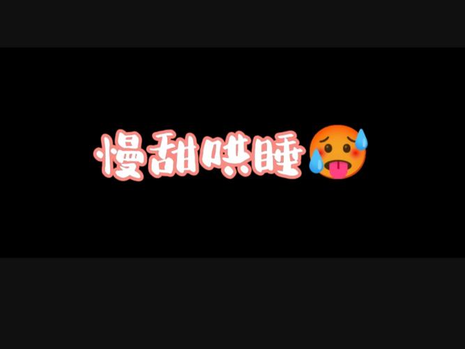 温柔哄睡助眠口腔音图标
