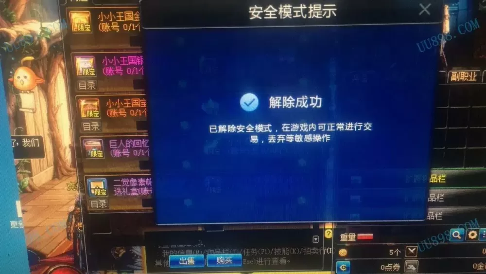 dnf永久取消安全模式截图
