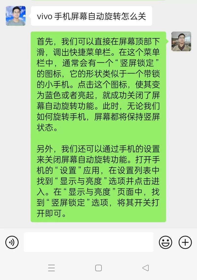 vivo如何让屏幕不自动旋转