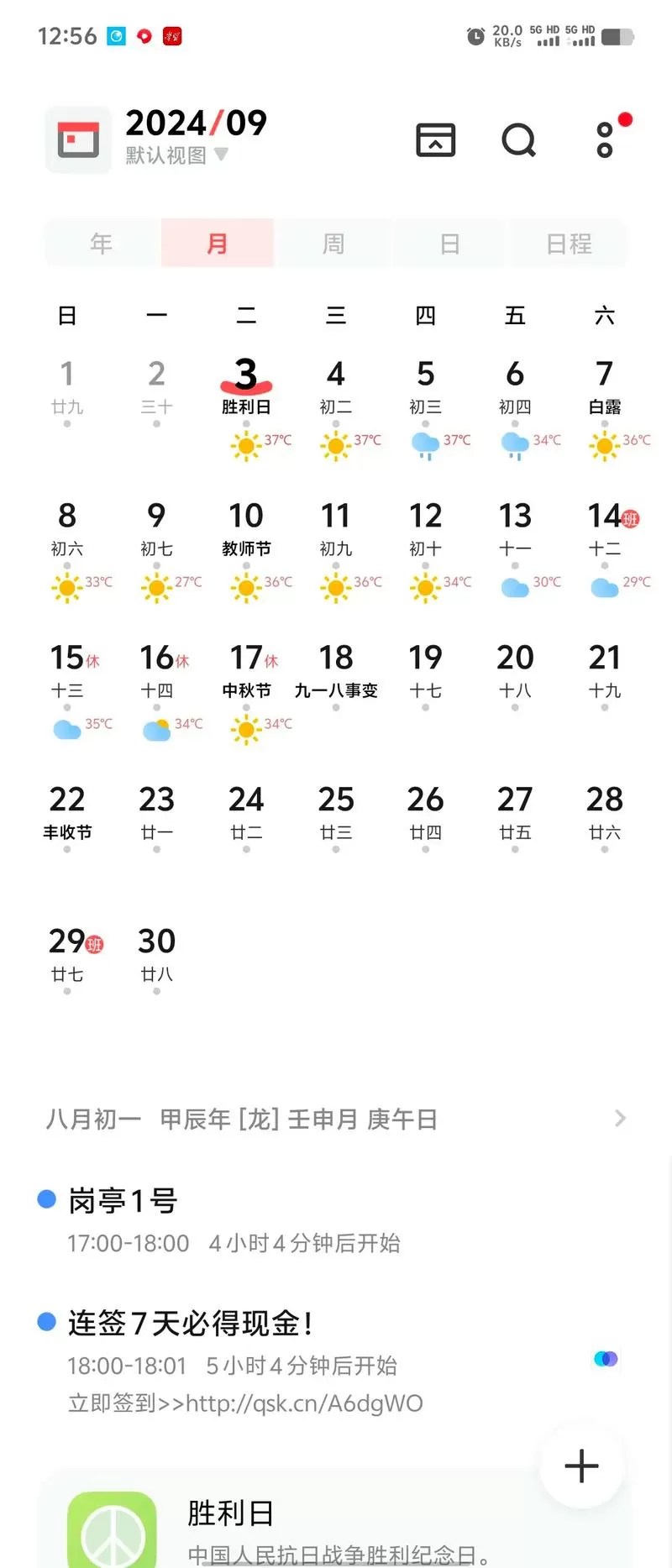 vivo手机桌面怎么显示时间和日期截图