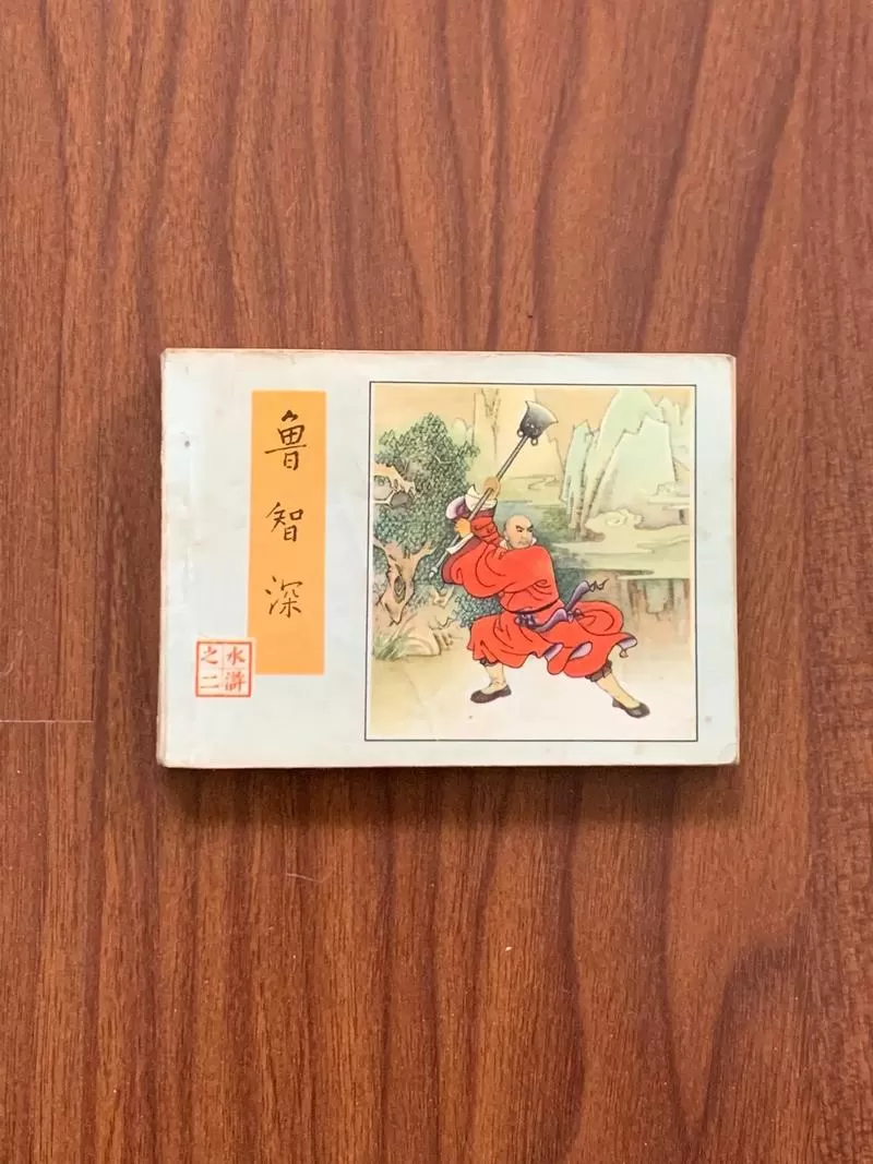水浒传连环画哪个版本最好截图
