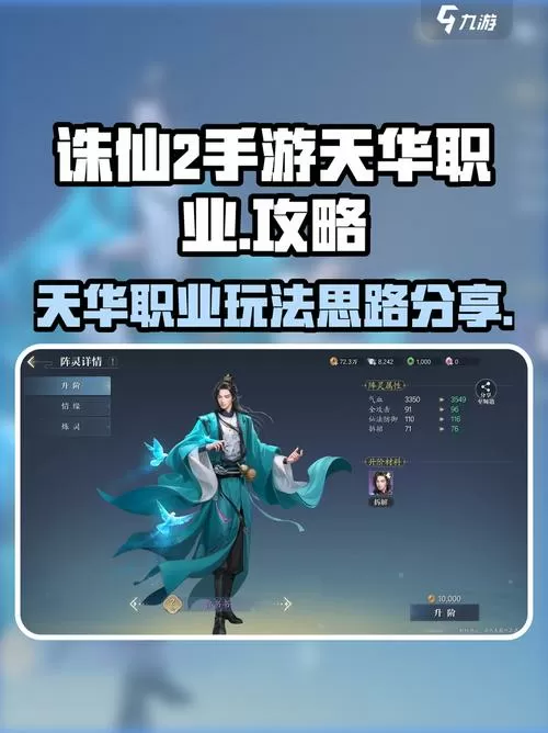 诛仙佛天华怎么无限镜子截图