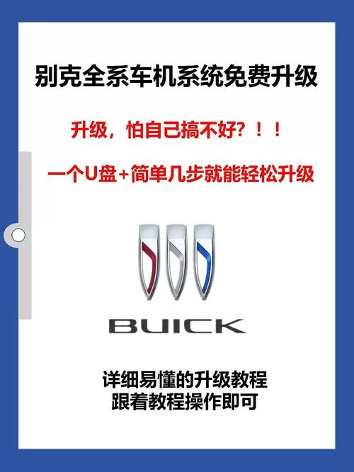 别克车机升级包下载网址截图