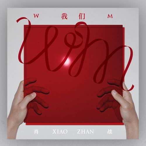 我想挨打嘞歌曲图标