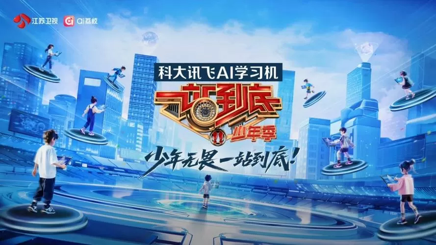 一站到底2025截图