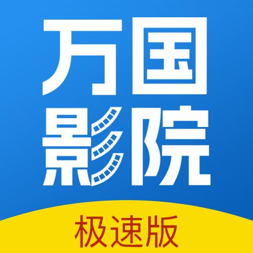 万国影院图标