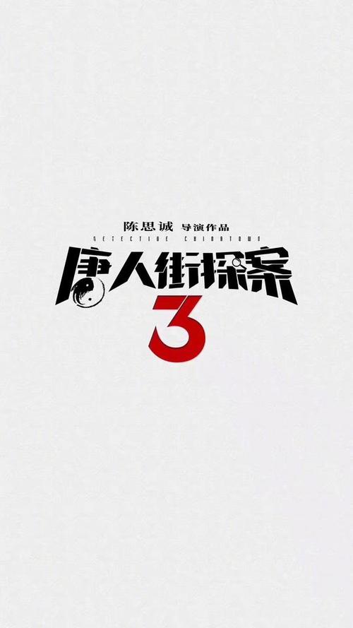 唐人街影视图标