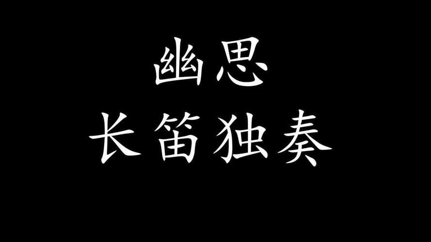 幽思视频