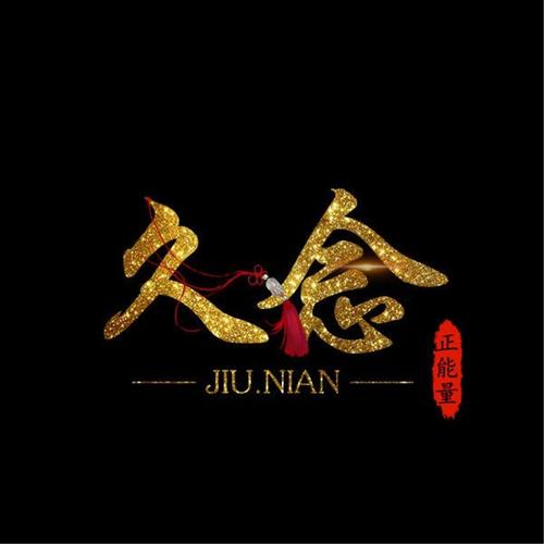 久念视频图标