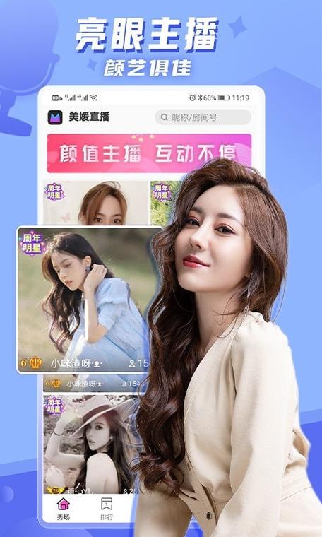 美媛直播截图