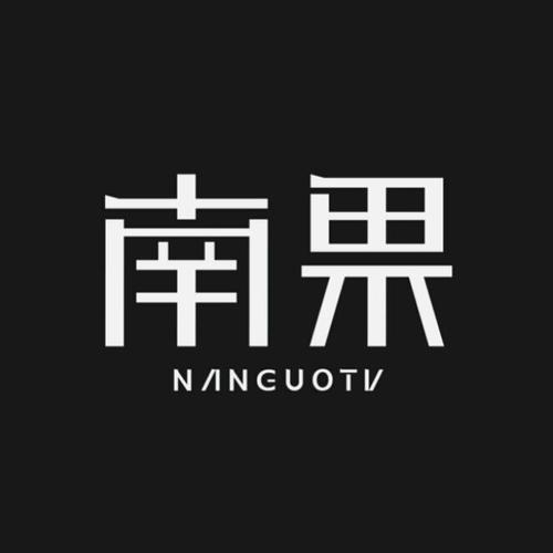 南果视频图标