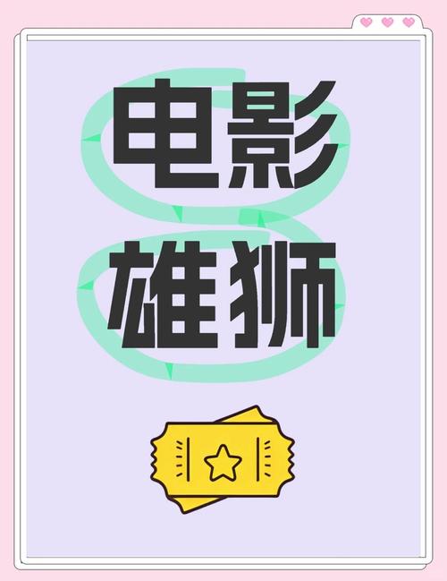 雄狮影视图标