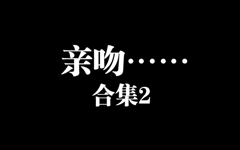 亲热视频图标