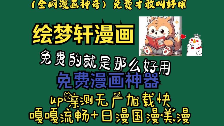 绘梦轩漫画