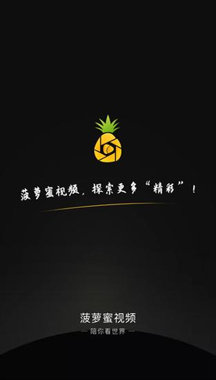 菠萝蜜视频图标