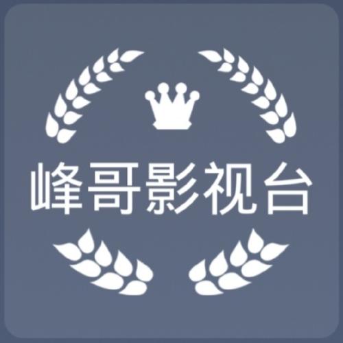 锋哥影视图标