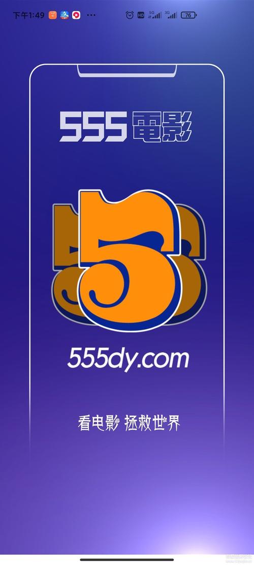 555电影图标