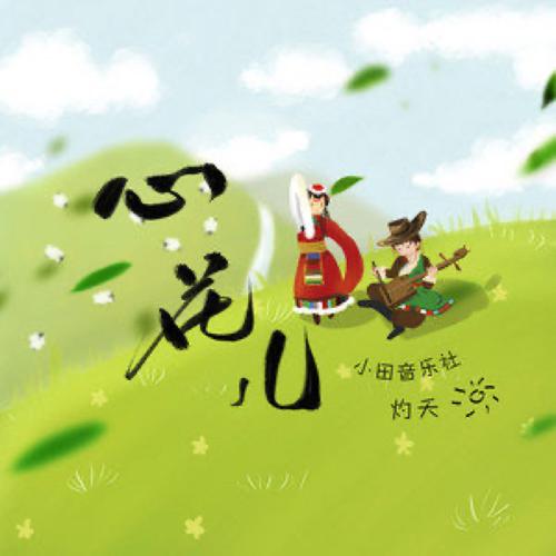 心花儿视频