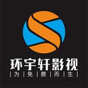 环宇轩影视图标