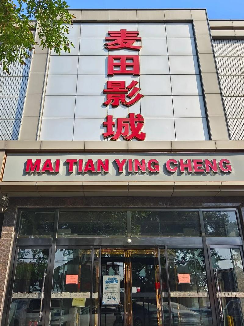 麦田影院图标
