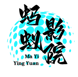 蚂蚁影视图标