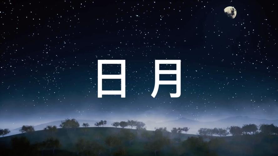 日月视频图标