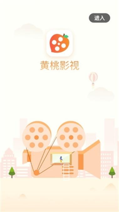 黄桃影视截图