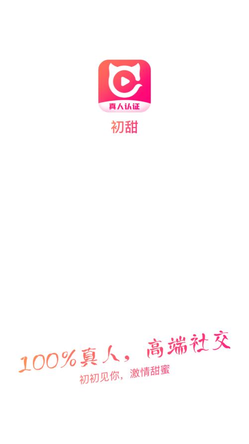 初甜视频
