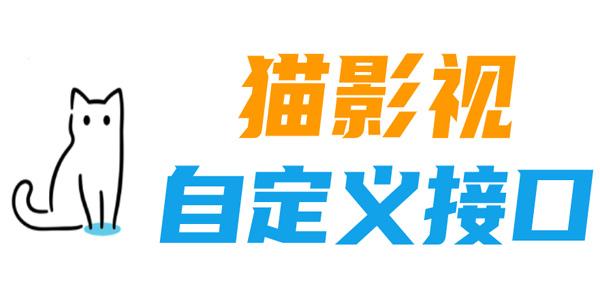 喵咪影视图标