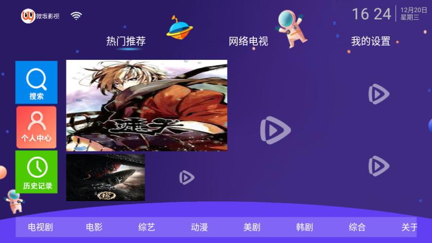 微垠影视图标