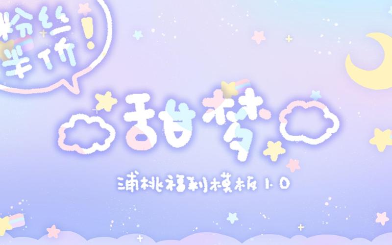 甜梦直播