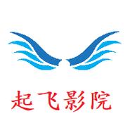 起飞影院截图