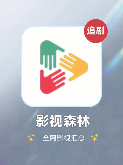 森林影院图标