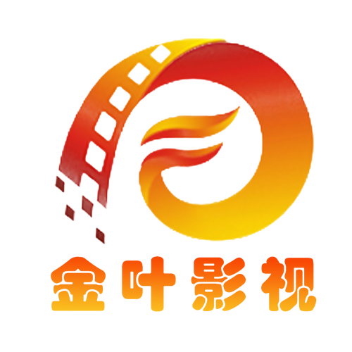 金叶影视截图