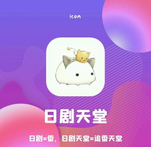 日剧天堂图标